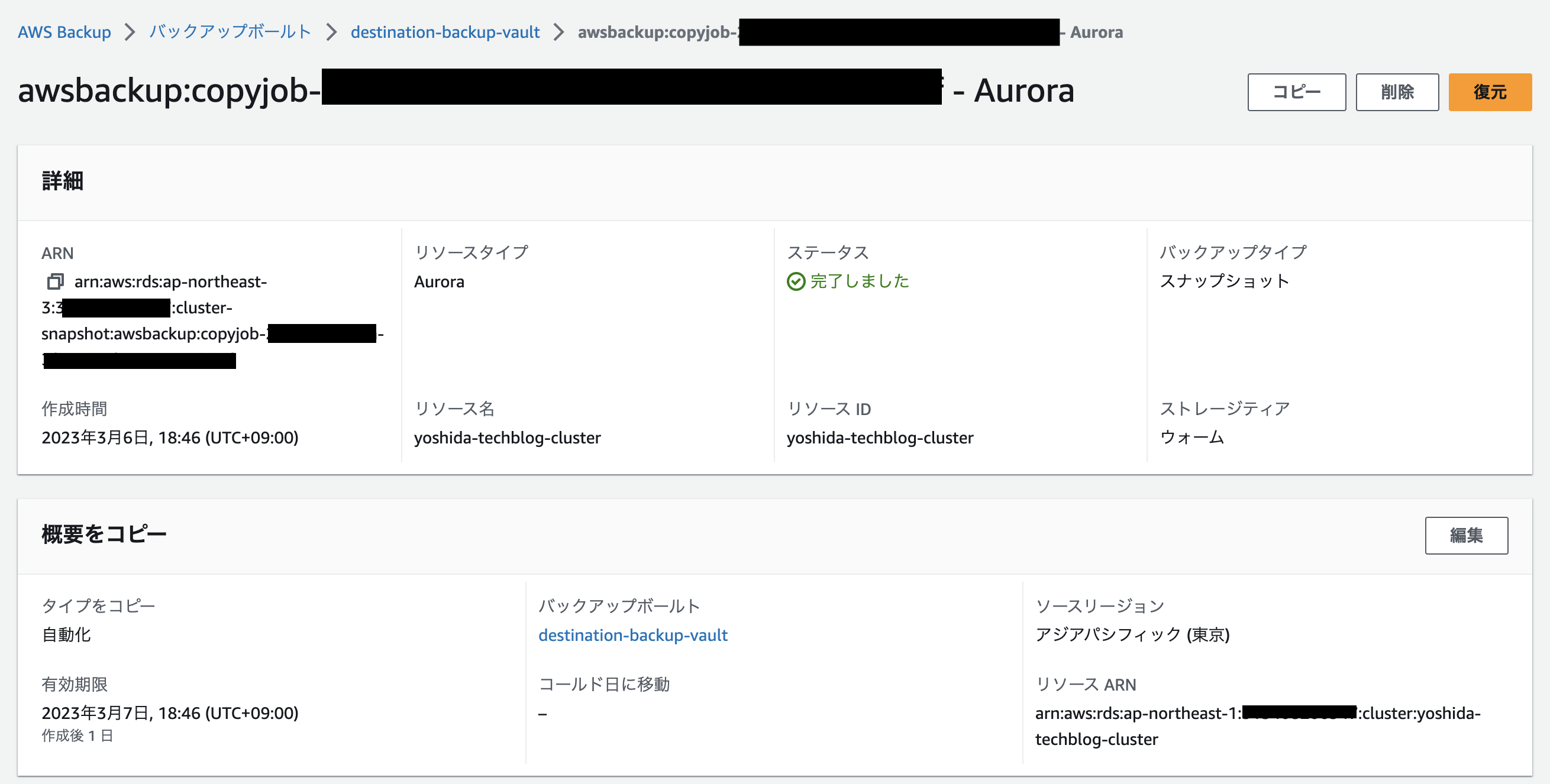 暗号化されたAuroraのスナップショットをAWS Backupで他リージョンにコピーする